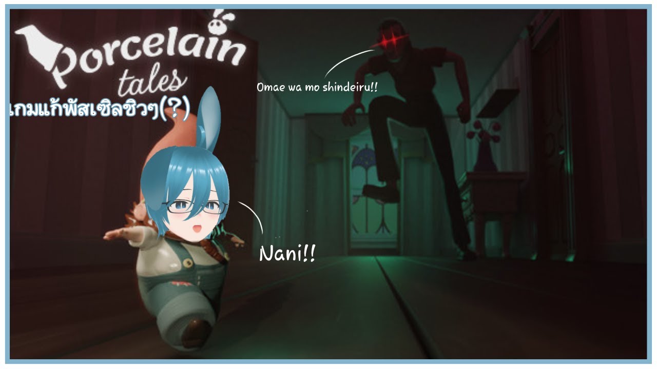 [Porcelain Tales] เกมแก้พัสเซิลชิวๆ(?) | {Bonsedesu!} - YouTube