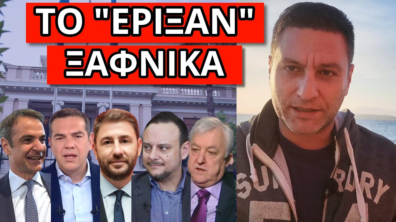 ΞΕΧΝΑ ΤΙΣ ΕΚΛΟΓΕΣ! Το συζητάνε όλα τα κράτη! Έβαλαν τον κατάλληλο να το ...