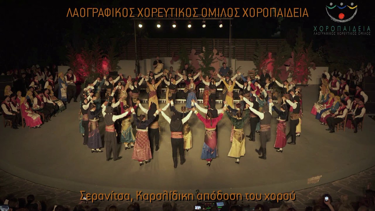 Σερανίτσα, Καρς Πόντου, ΧΟΡΟΠΑΙΔΕΙΑ 2019 - YouTube