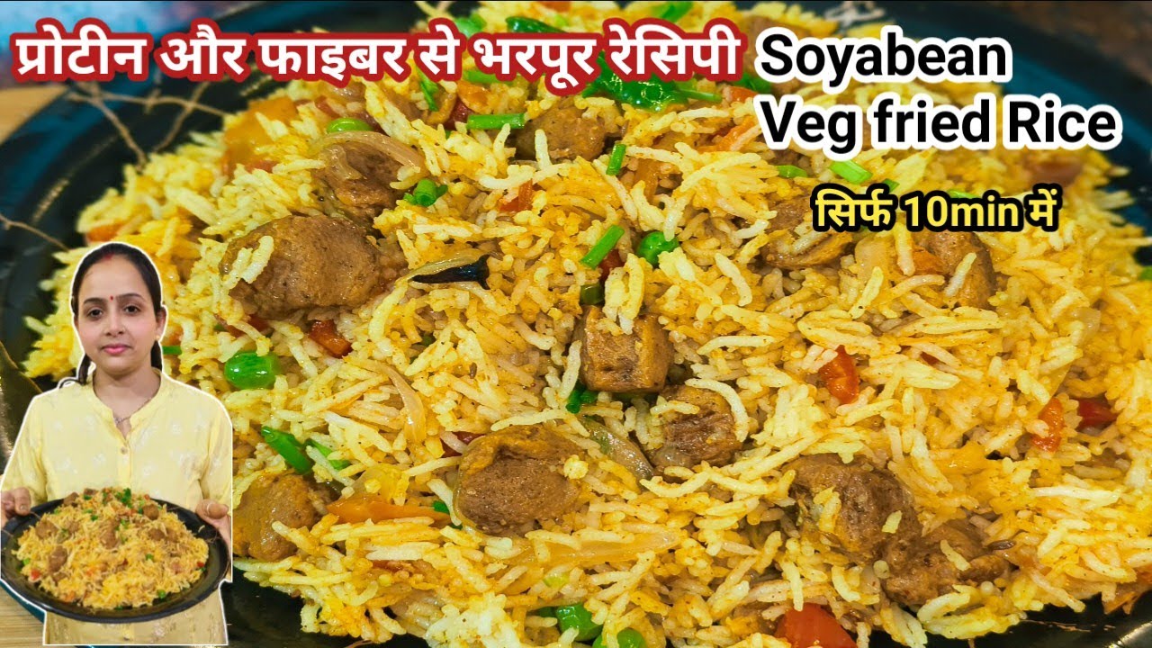 Soya chunks rice|Soya fried rice | how to make soyabean rice| सोयाबीन ...