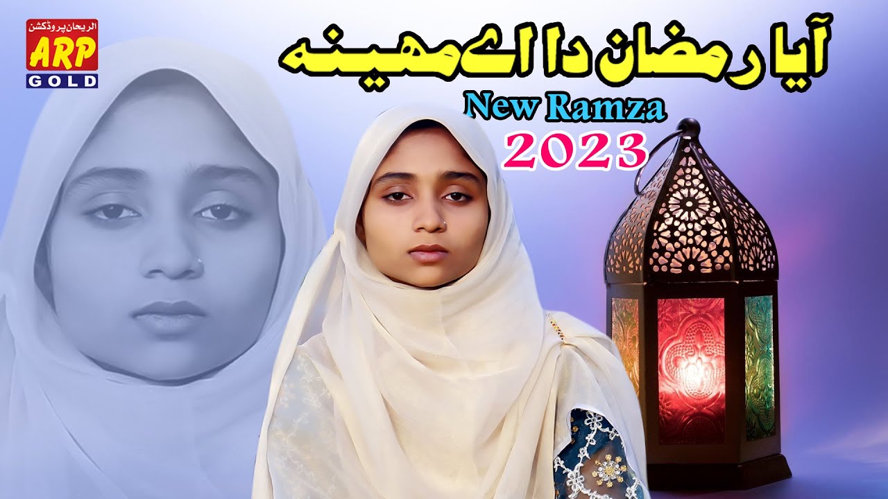 Aya Rmzan Da Ay Maheena New Ramzan Naat 2023 Naseem Shabir by Al Rehan ...
