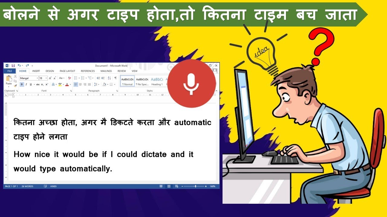 Type by Speaking Without Using of Keyboard | बोल कर कैसे Typing करे ...