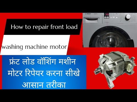 how to front load washing machine motor repair | फ्रंट लोड वॉशिंग मशीन ...