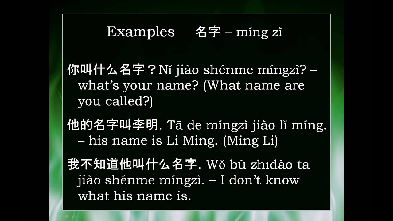 Chinese Word: 名字 míng zì -- name - YouTube