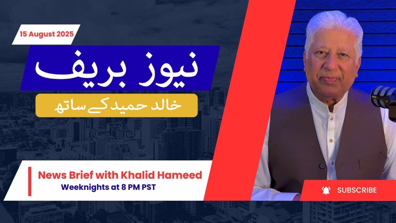 News Brief with Khalid Hameed – 15th August 2025 - YouTube