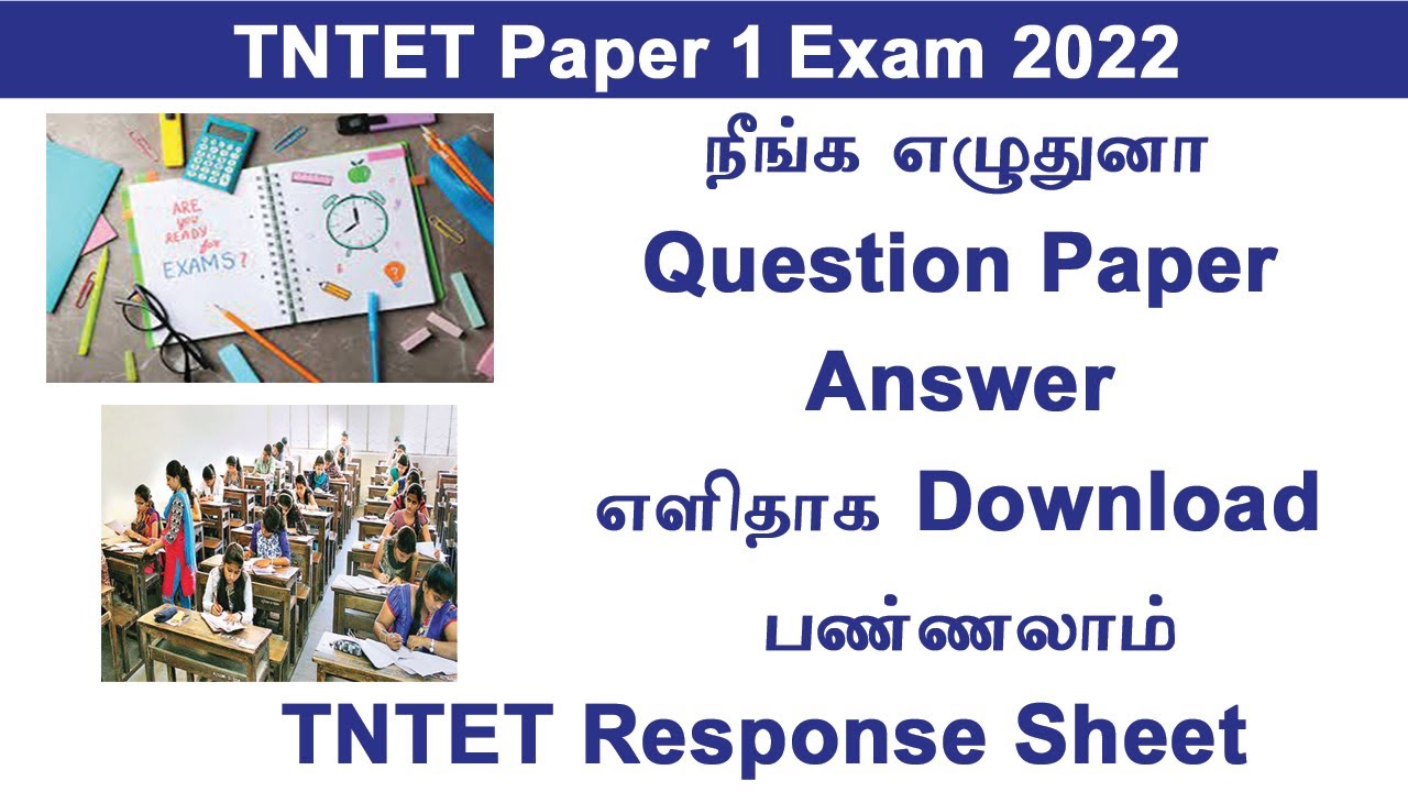 TNTET paper 1 response sheet download 2022 || tntet question and ...
