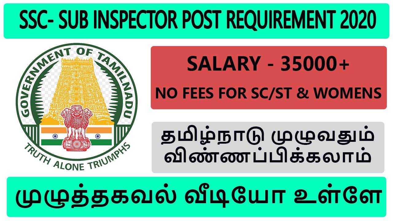 SSC SUB INSPECTOR POST REQUIREMENT 2020 l ANY DEGREE l GOVERNMENT JOB ...