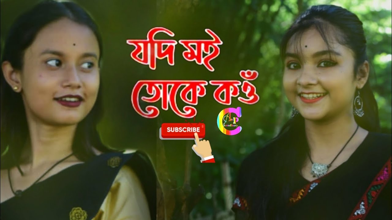 Jodi Moi tuke kow || Toi Manibi Ne || Deepshikha Bora || New Assamese cover video - YouTube