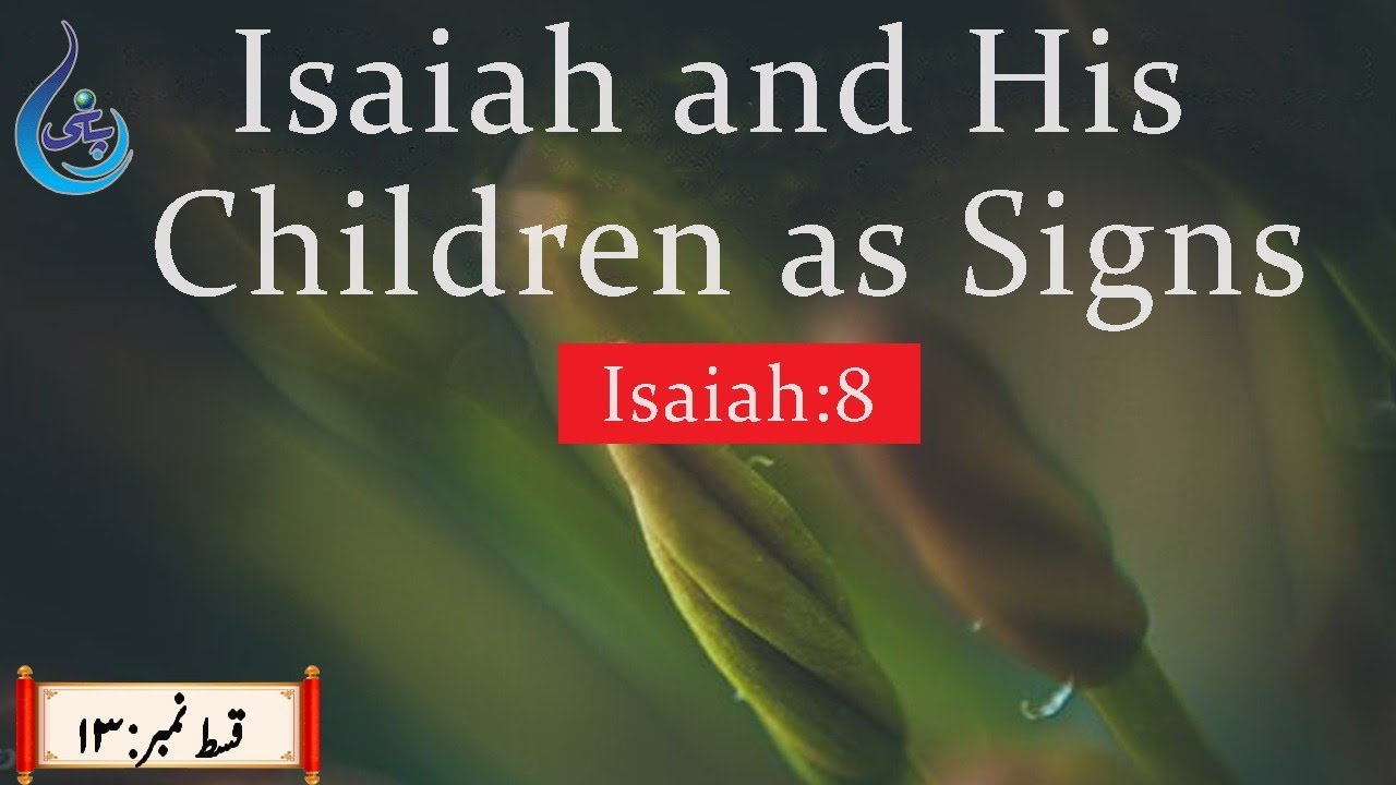 Bible study_Isaiah_Chapter_8 کلامِ مقدس کا مطالعہ یسعیاہ کی کتاب - YouTube