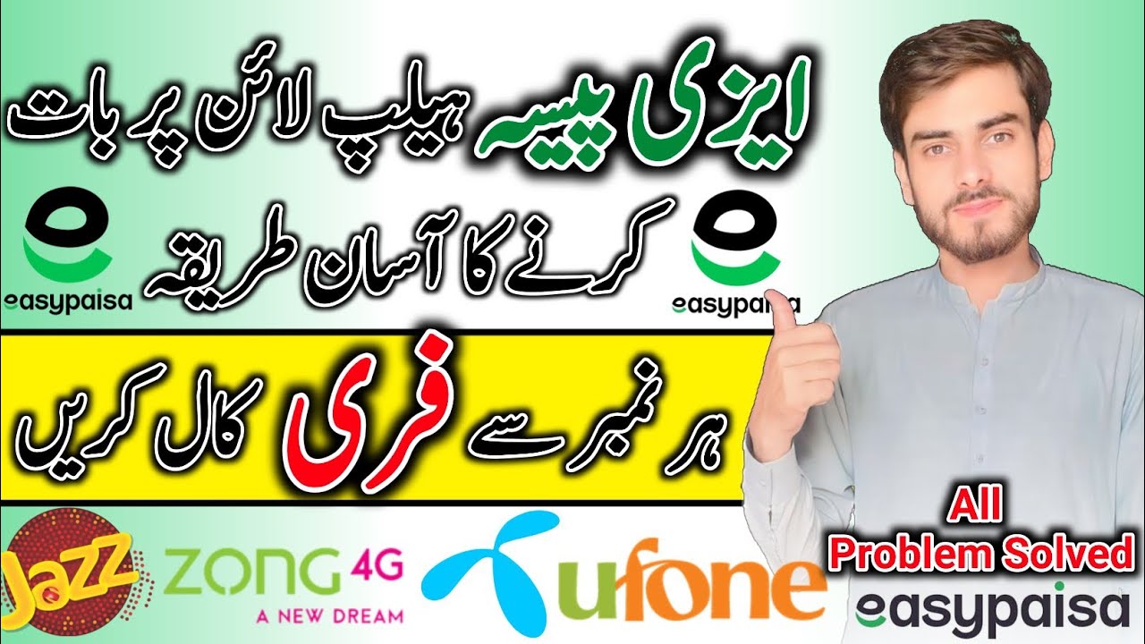 easypaisa helpline number problem | EasyPaisa Helpline call karne ka ...