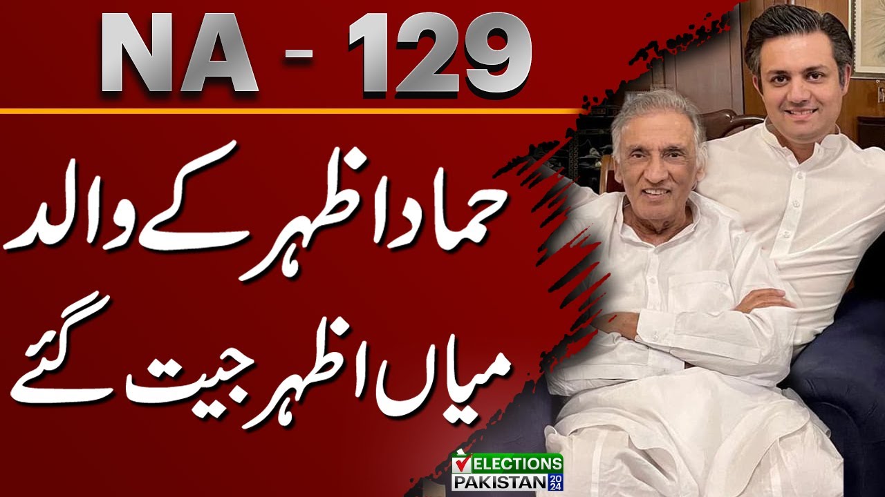 NA 129 | Hammad Azhar's father Mian Azhar great victory | Unofficial ...