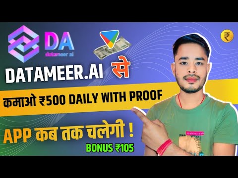 Datameer.ai app se kamao ₹500 daily | How to earn money online ...