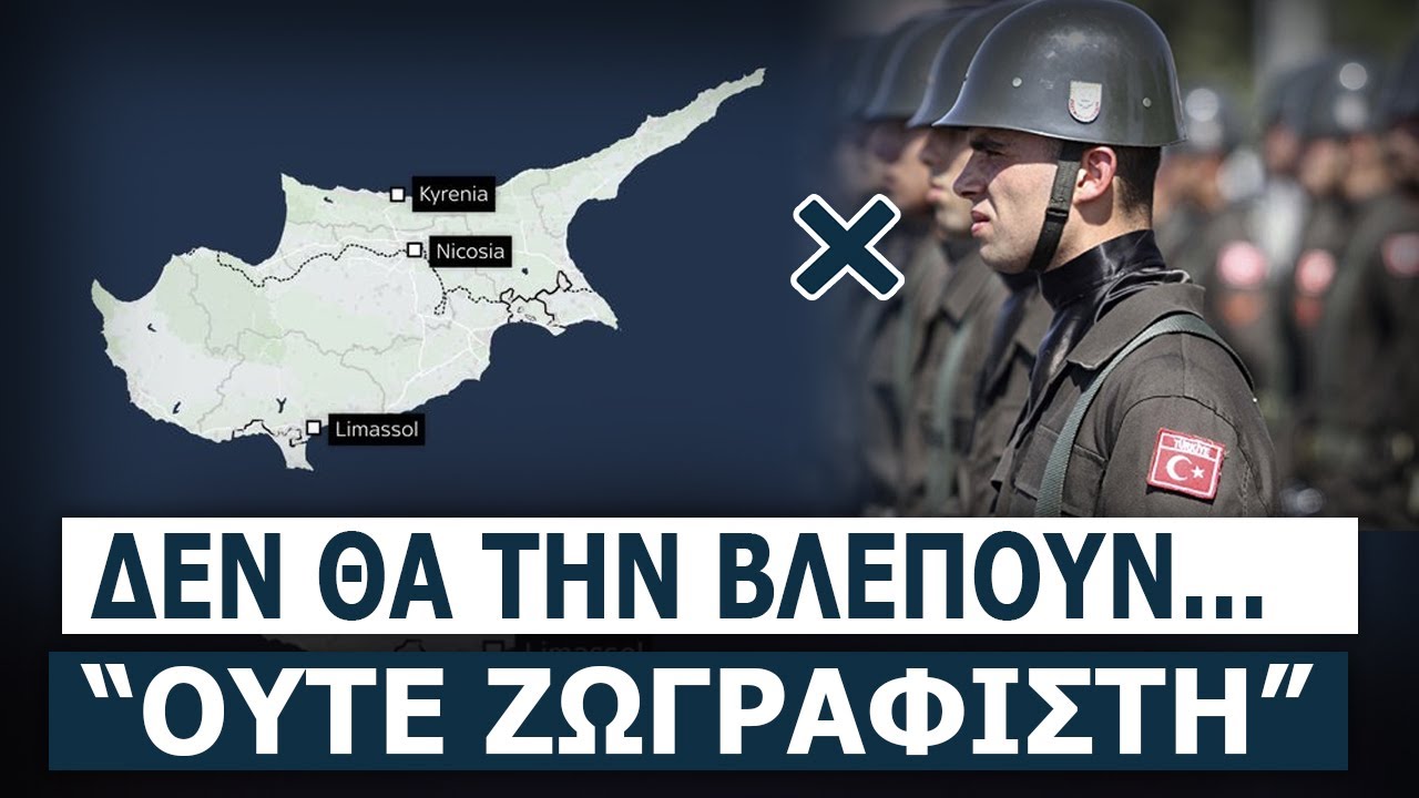 Έρχεται το τέλος των Τούρκων στην Κύπρο - Οι Βρετανοί «παραχωρούν» την ...