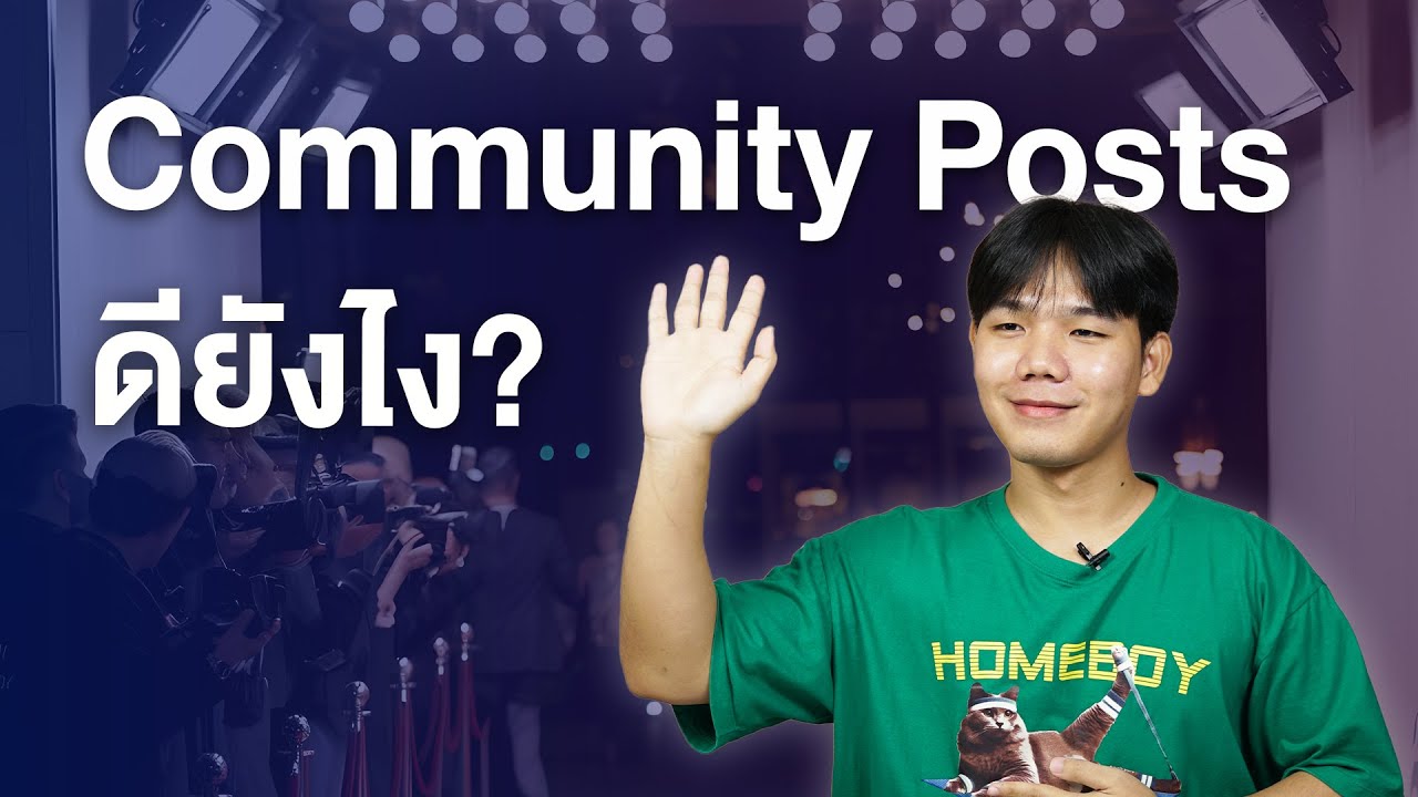 Community Posts ดียังไง? | Creator Tricks - YouTube