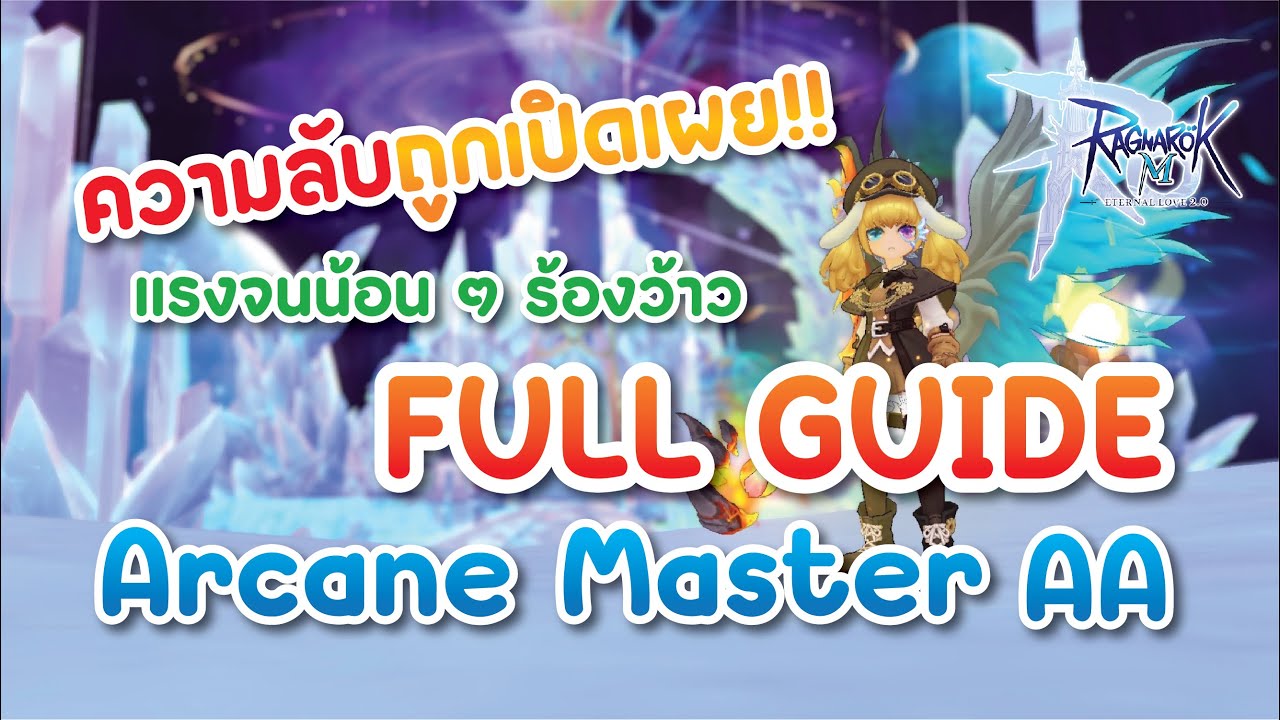 How to boost Damage Arcane Master (AA) FULL GUIDE [ROM] - YouTube