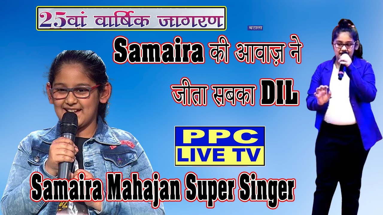Samaira Mahajan की Performance ने जीता सबका दिल ||Jagran || Superstar ...