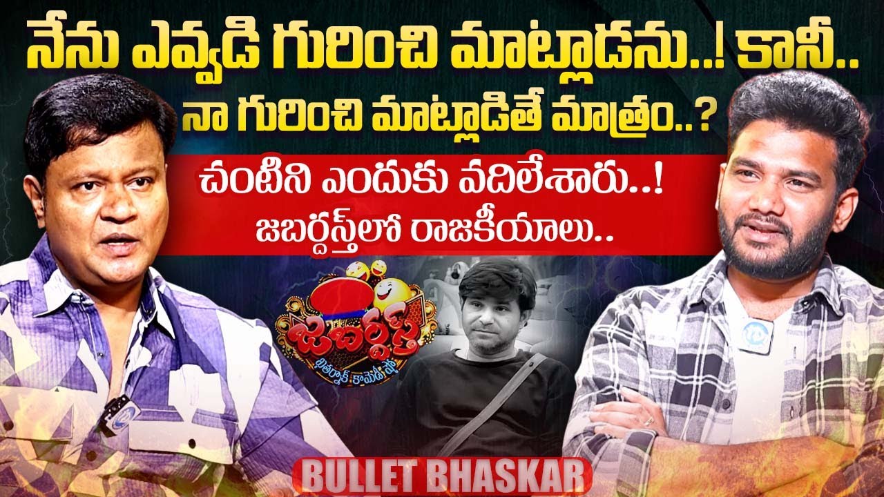 Jabardasth Bullet Bhaskar Sensational Interview | Bullet Bhaskar About ...