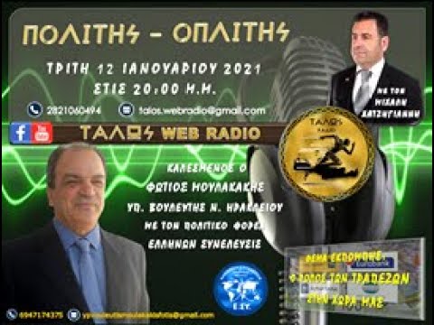 Ο ΡΟΛΟΣ ΤΩΝ ΤΡΑΠΕΖΩΝ ΣΤΗΝ ΧΩΡΑ ΜΑΣ - YouTube