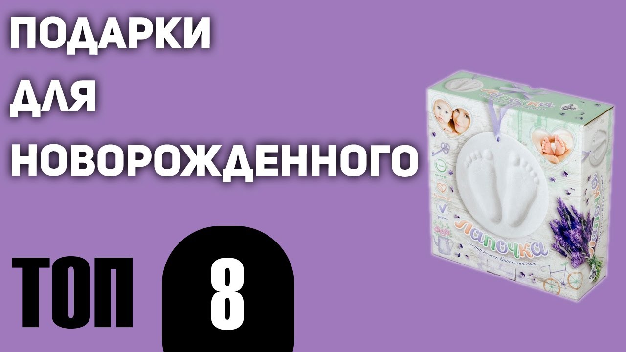 ТОП—8. Лучшие подарки для новорожденного 2020 года. Подборка для ...