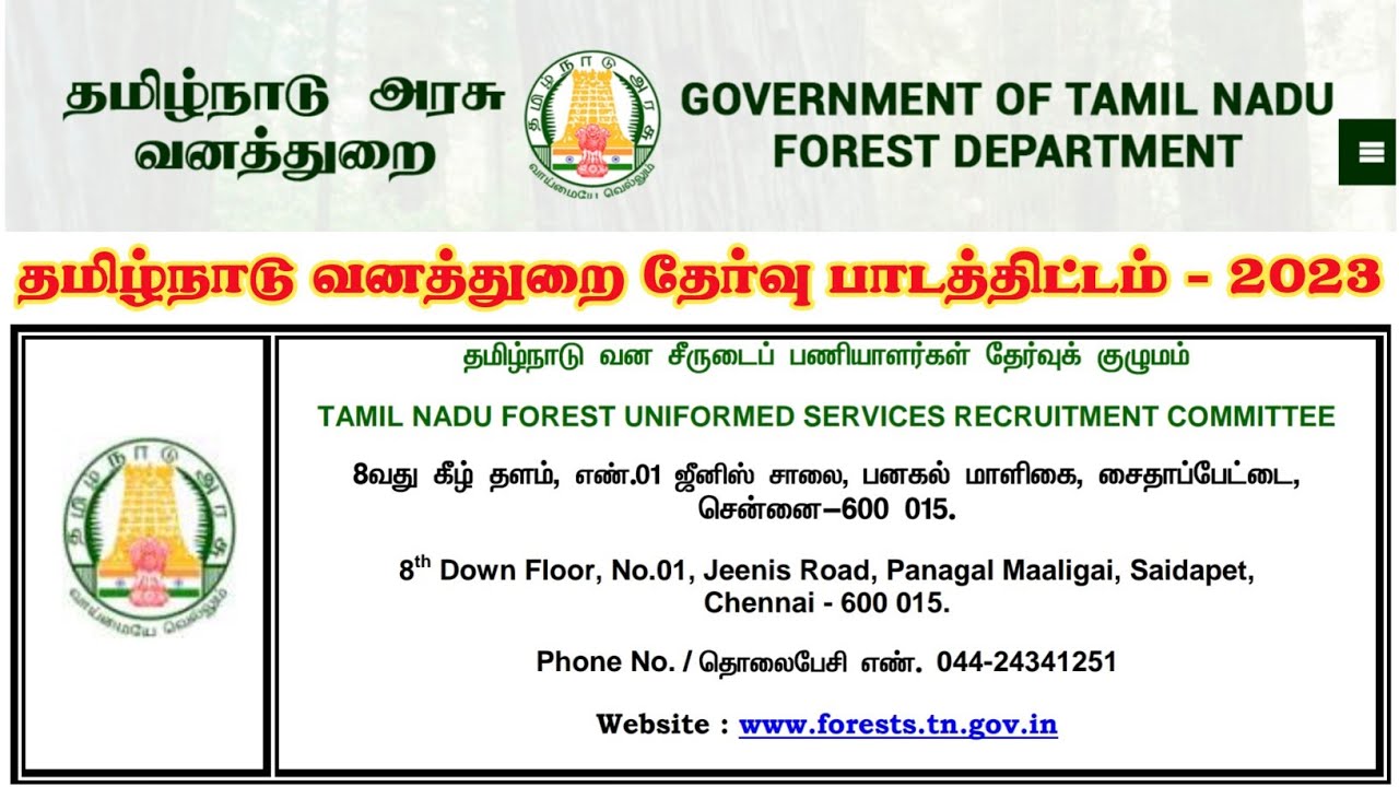 TN_FOREST 🐅 Exam Official Syllabus Tamil | 🎯 Forest Guard, Forest Guard ...