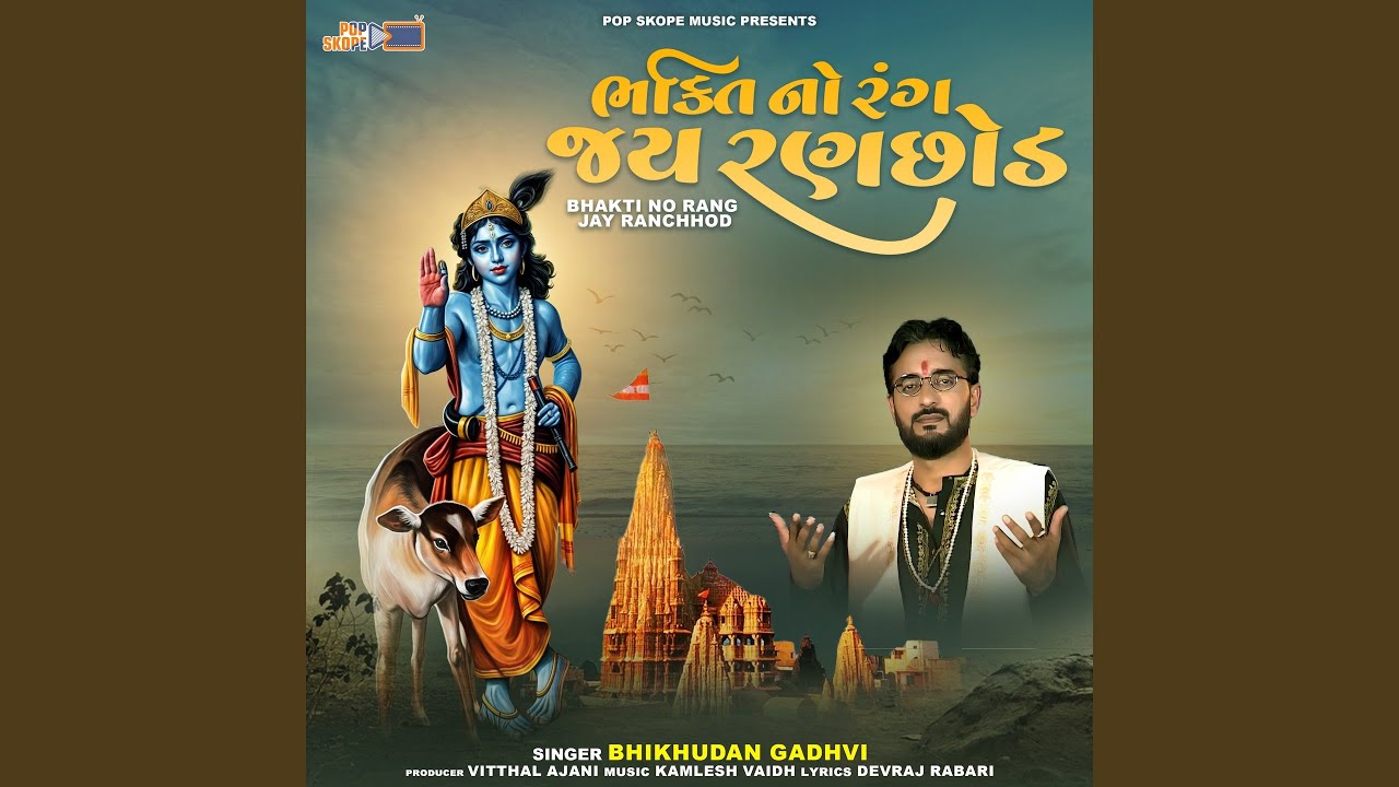 Bhagat Ni Bhakti Rang - YouTube