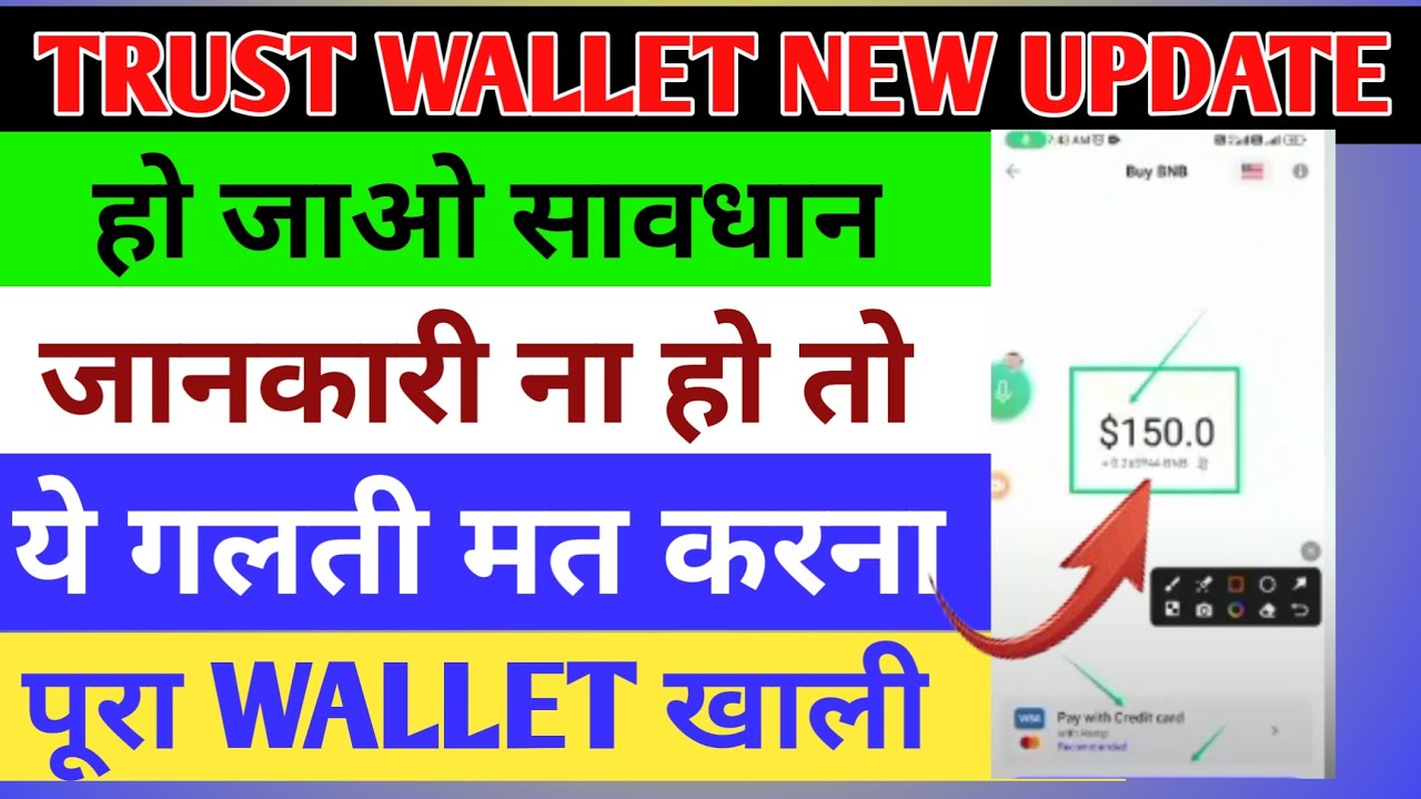Trust Wallet New Update सावधान | pvc new update | pearlvine new update ...