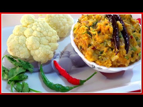 ফুলকপির স্পেশাল ভর্তা । Fulkopi Aloo Borta Recipe | How to Make ...