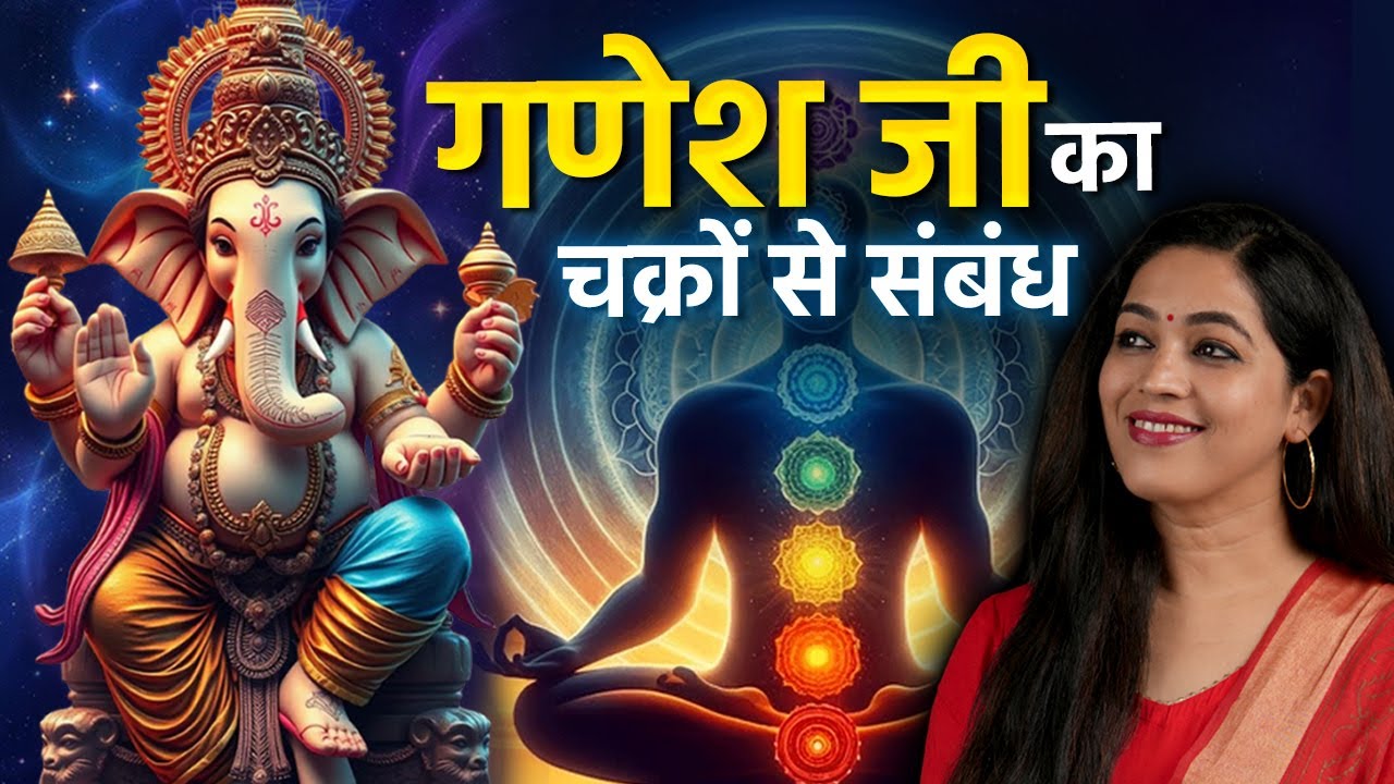 Ganesh Ji Ka Shareer Ke Chakro Se Sambandh - Muladhara Chakra and Lord ...