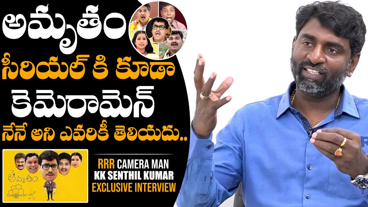 Cameraman KK Senthil Kumar Shares INTERESTING Facts About Amrutham ...