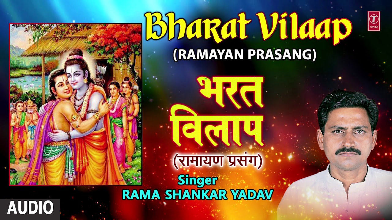 BHARAT VILAAP | BHOJPURI RAMAYAN PRASANG - FULL AUDIO | SINGER - RAMA ...
