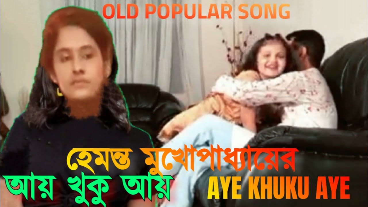 Aye Khuku Aye | আয় খুকু আয় | Rahul & Sisters | Saregamapa | Hemanata ...