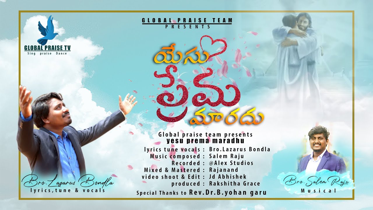 YESU PREMA MARADU | యేసు ప్రేమ మారదు| TELUGU CHRISTIAN SONGS2022| # ...