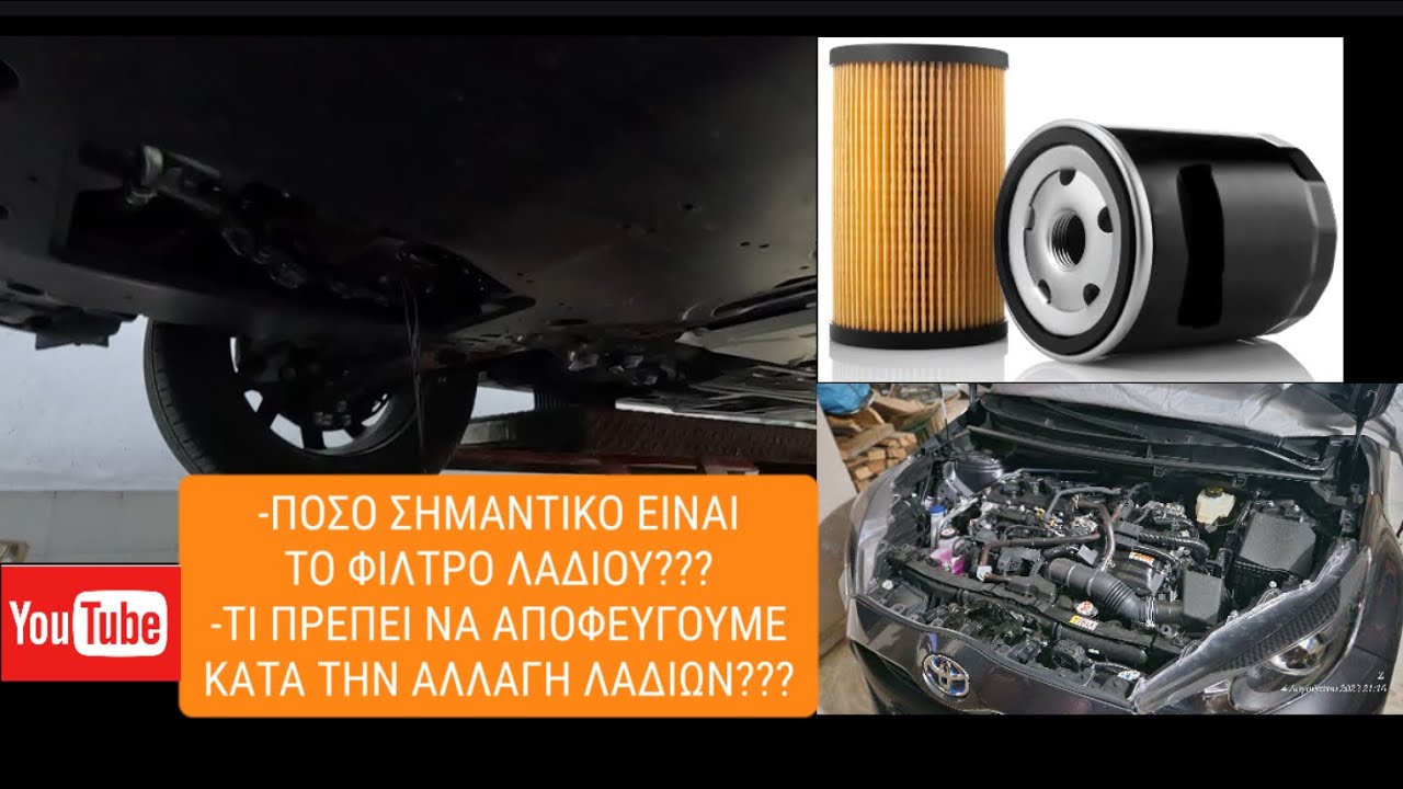 [Podcast👈]:Ειναι σημαντικο το φιλτρο λαδιου👌?Τι πρεπει να αποφευγουμε ...