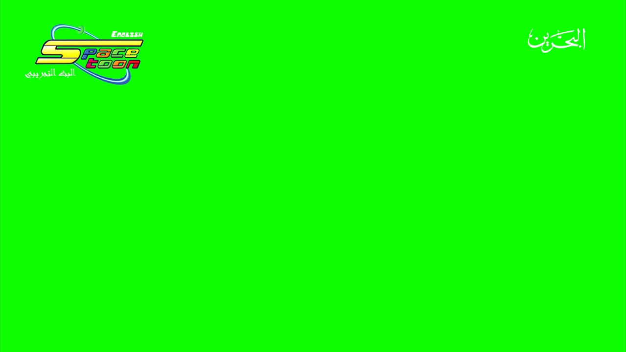 Bahrain & Spacetoon English Green Screen - YouTube
