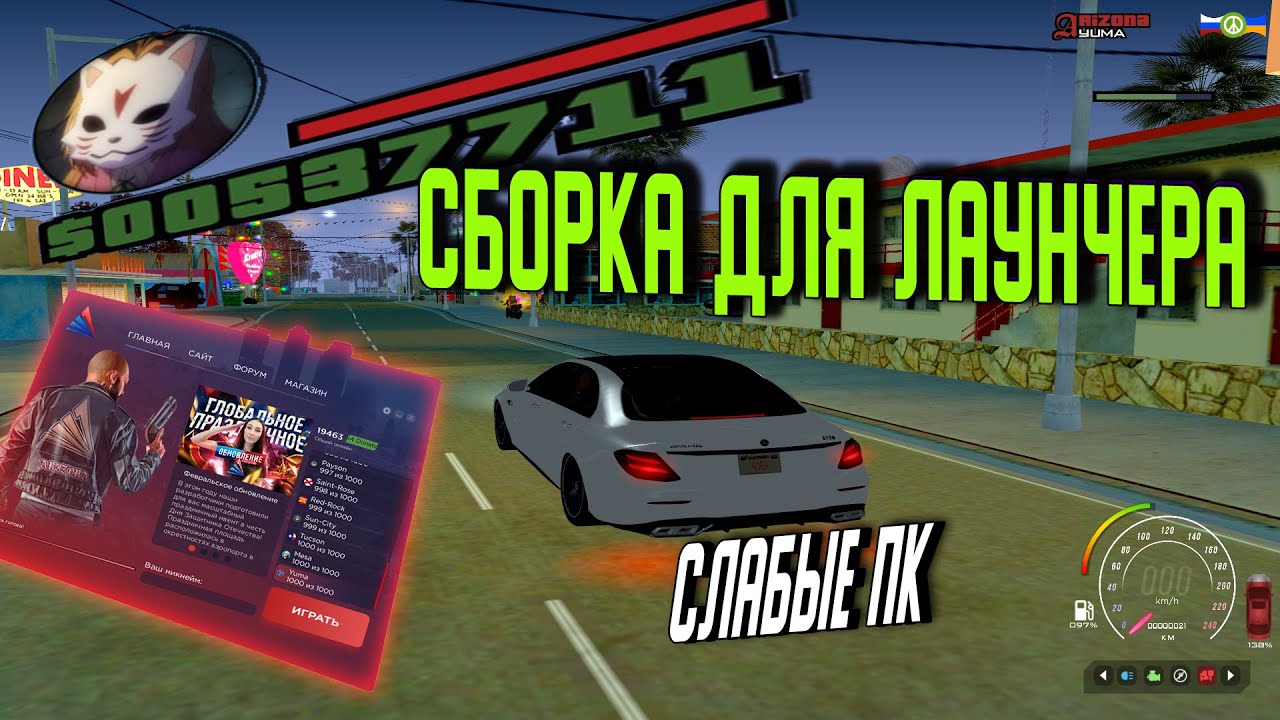 КРАСИВАЯ СБОРКА ДЛЯ ЛАУНЧЕРА СЛАБЫЕ ПК АРИЗОНА РП Youtube