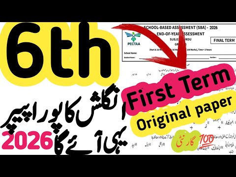 Class 6th English Paper School Based Assessment 2026 | SBA First Term papers 6 Class | Pec grade 6