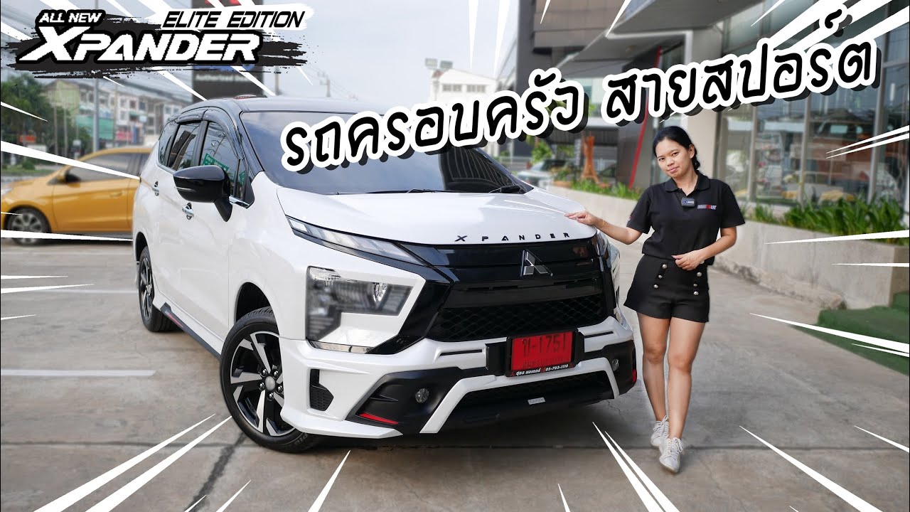 [ รีวิว ] XPANDER GT Elite Edition รถครอบครัวสายสปอร์ต ครบครับทุกการใช้ ...