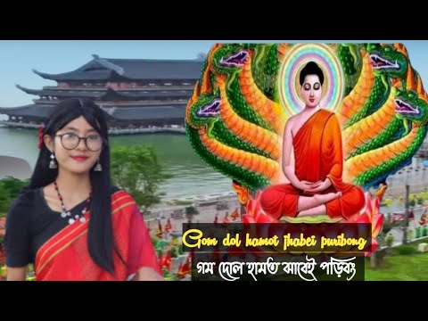 New Buddhist religious song-2022 by Poni Chakma. Gom dol hamot jhabei ...