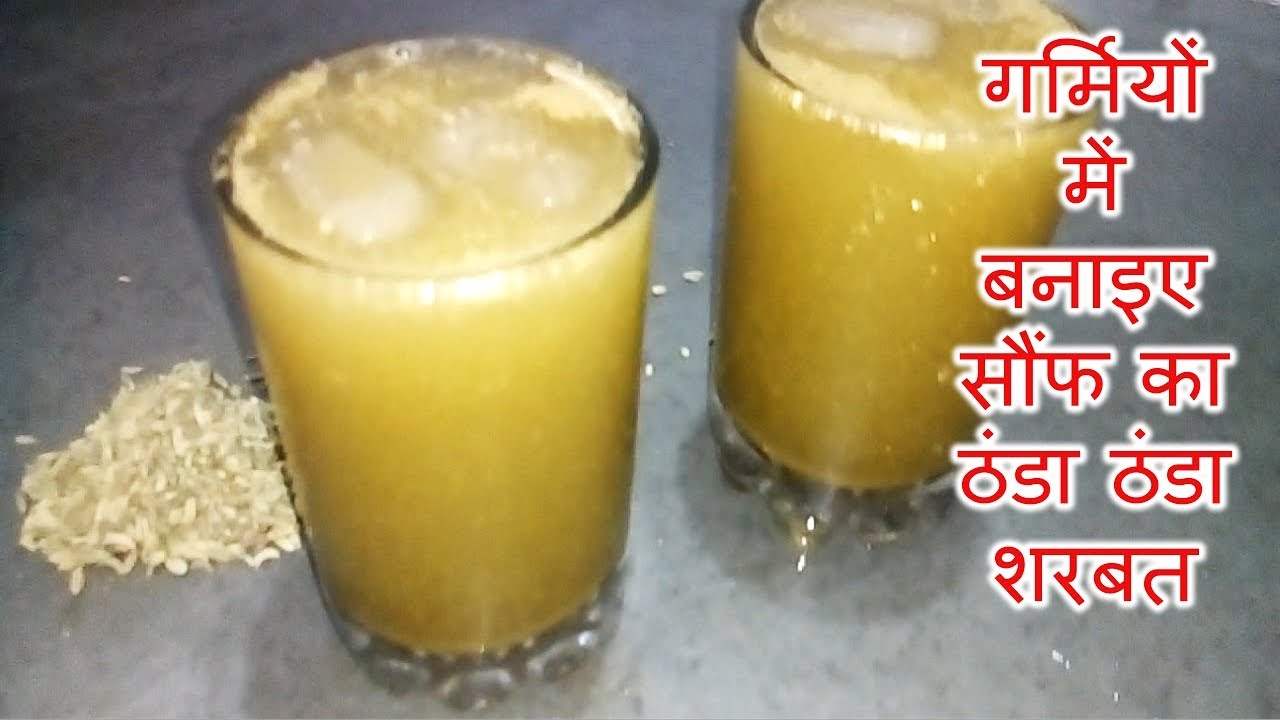 सौंफ शरबत |Variyali Sharbat| Fennel Seeds Drink | Saunf ka Sharbat ...