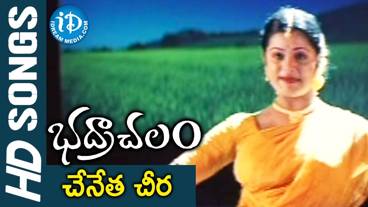 Cheneta Chirakatti Video Song - Bhadrachalam Movie || Srihari || Sindhu ...