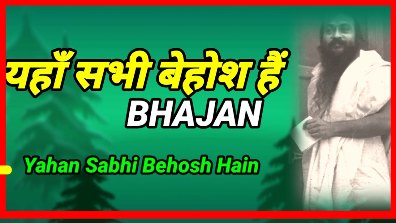 यहाँ सभी बेहोश हैं Yahan Sabhi Behosh Hain #bhajanosho #oshoquotes ...
