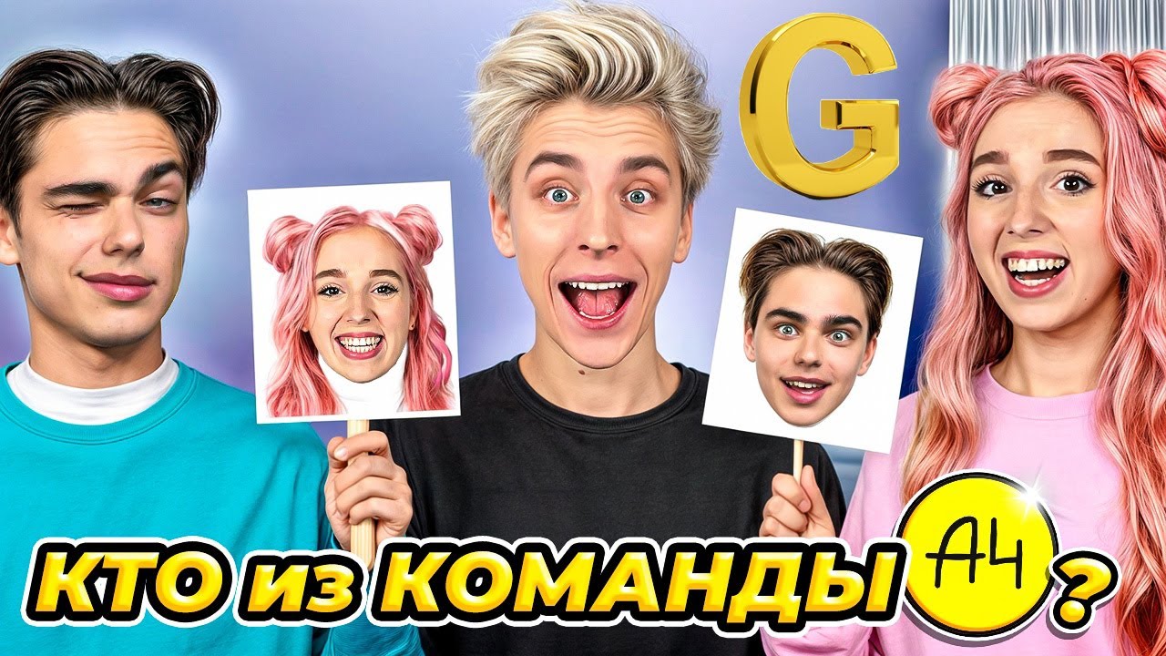 КТО ИЗ А4 ЧЕЛЛЕНДЖ А4 ВладА4 ВладБумага Глент Риви Марк Youtube