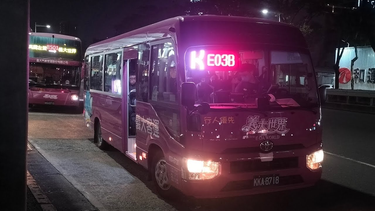 義大客運 E03B路 KKA-8718 - YouTube
