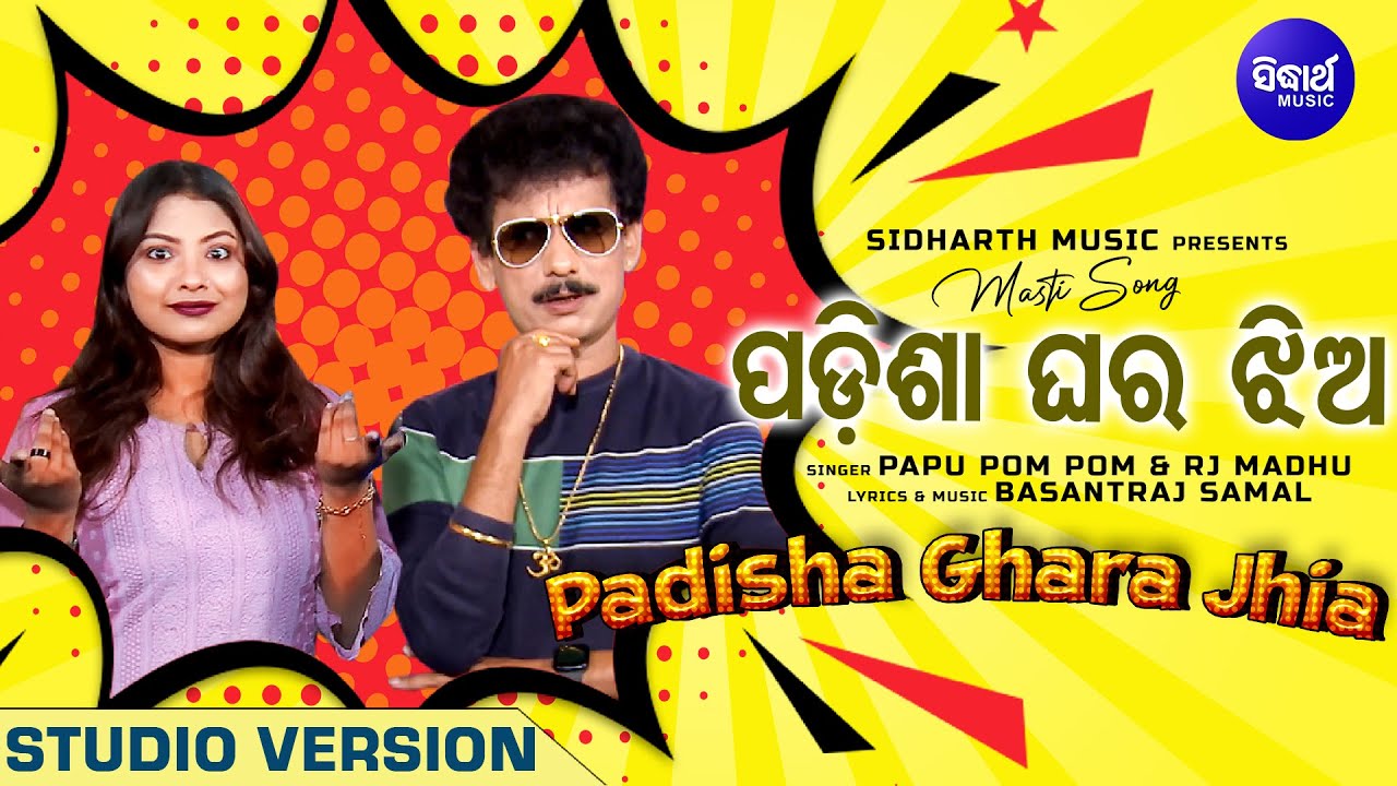 Padisha Ghara Jhia | Papu Pom Pom , RJ Madhu | New Album Song ...