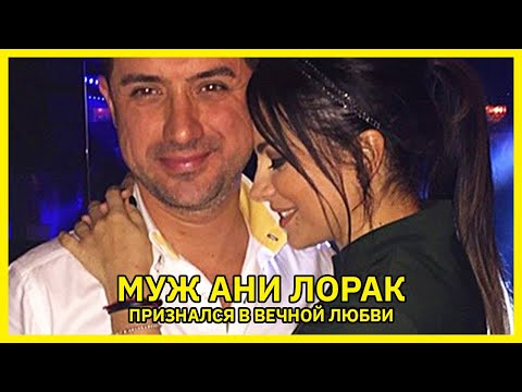 Бывший Ани Лорак Мурат внезапно признался в вечной любви: «Скучаю по тебе»