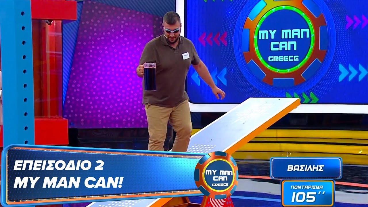 Επεισόδιο 2 | My Man Can 🕺 | Σεζόν 2 - YouTube