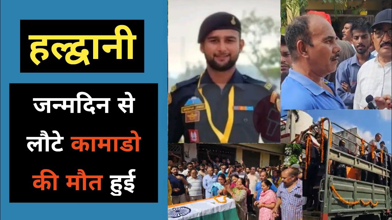 हल्द्वानी : अल्मोड़ा से जन्मदिन मना के वापस लौट रहा | Haldwani Ranibagh Pera Commando Deepak ...