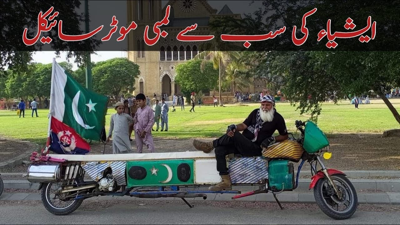 Longest Bike in Asia | 16 feet Long Bike in Pakistan | Ali Jigro - YouTube
