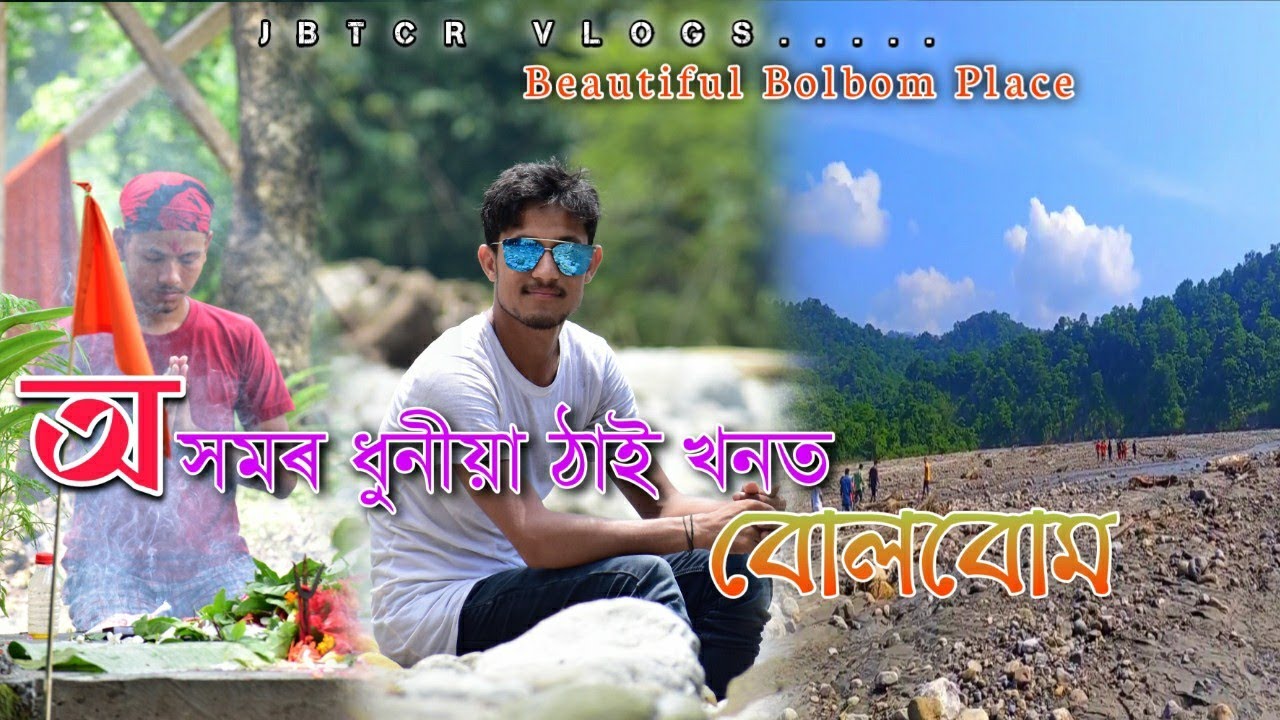 Bolbom || Beautiful place in assam || paharpur - YouTube