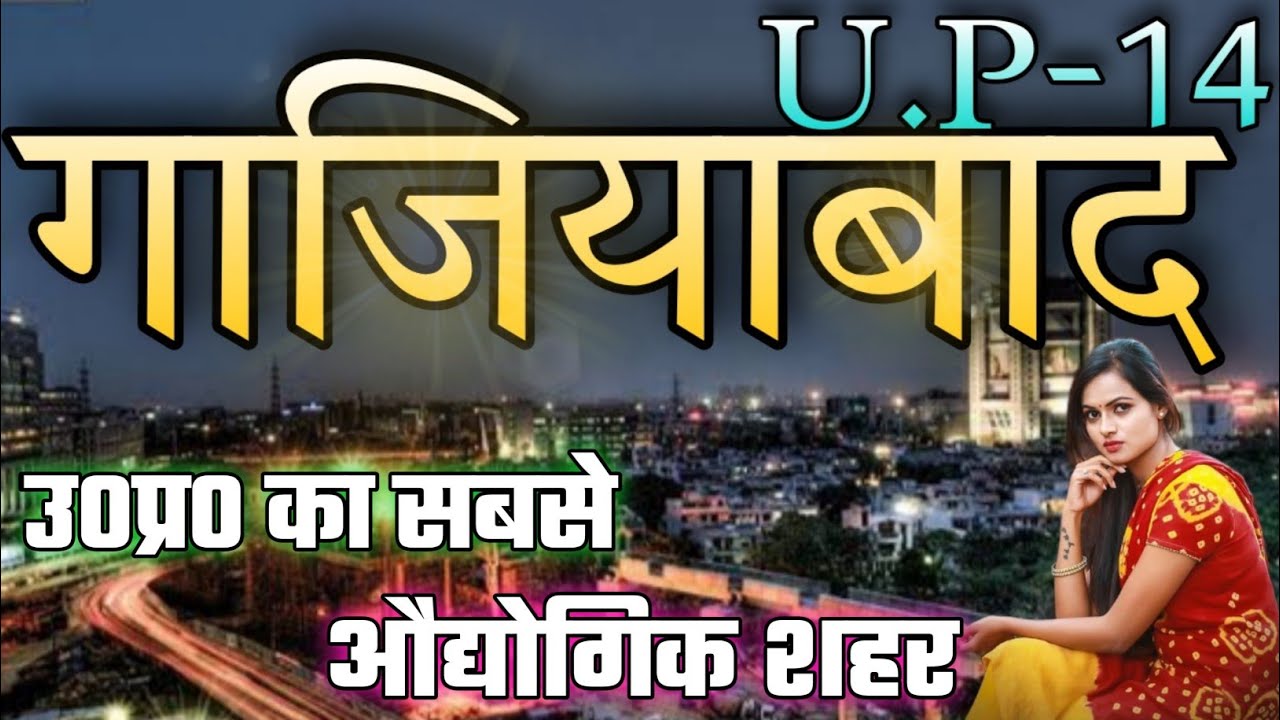 GHAZIABAD DISTRICT UTTAR PRADESH | GHAZIABAD AMAZING FACTS | GHAZIABAD ...